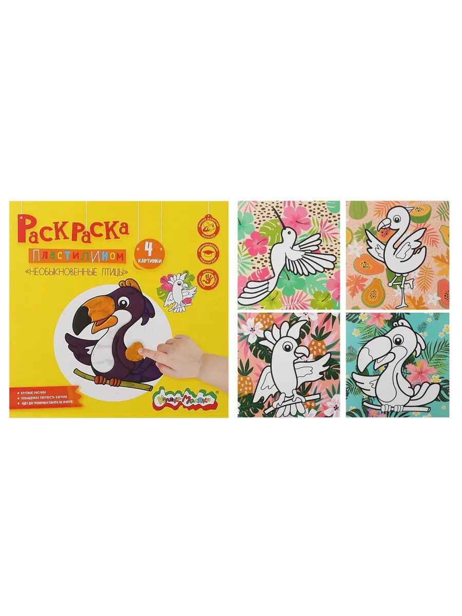 Раскраска пластилином А5