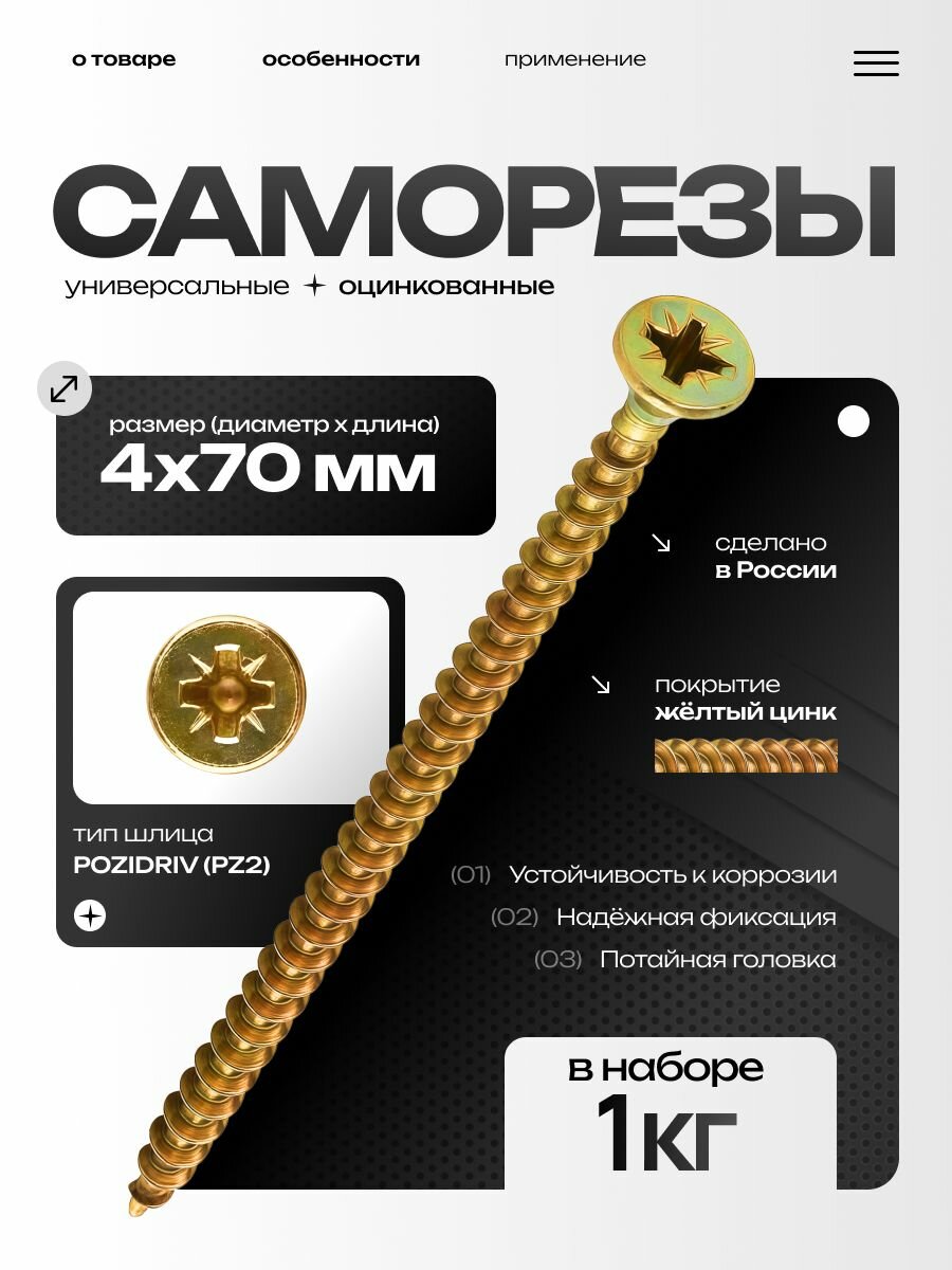 Саморез универсальный желтый 4 х 70 мм,1кг