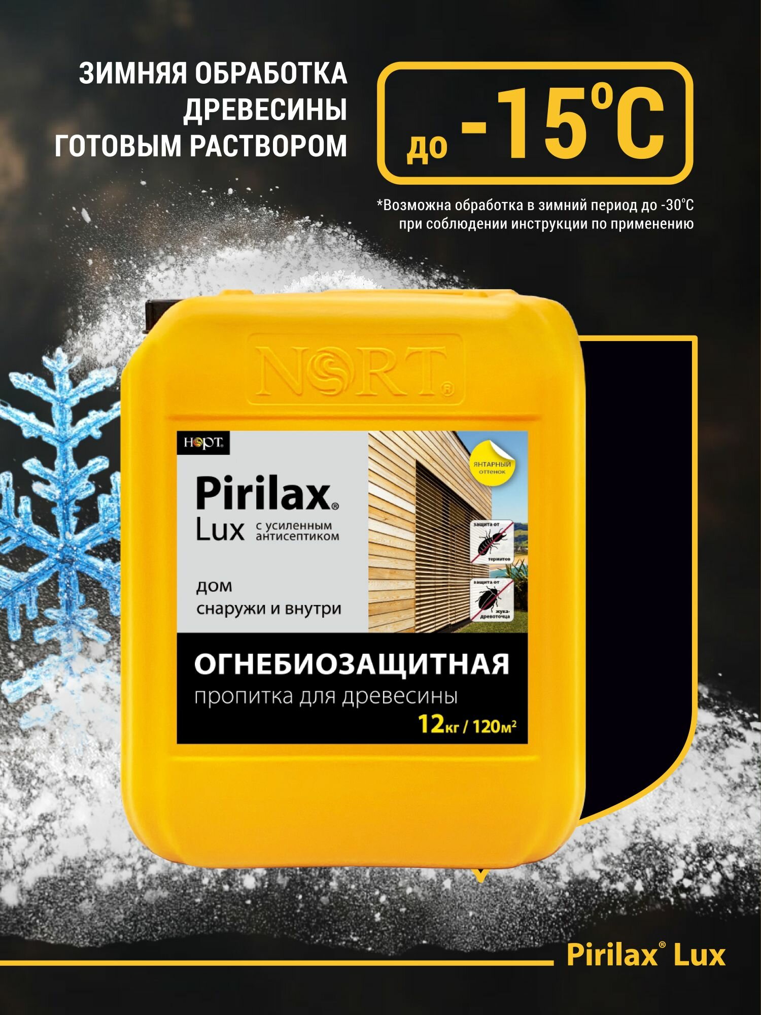 Огнебиозащитная пропитка для дерева Пирилакс-Люкс, 12кг