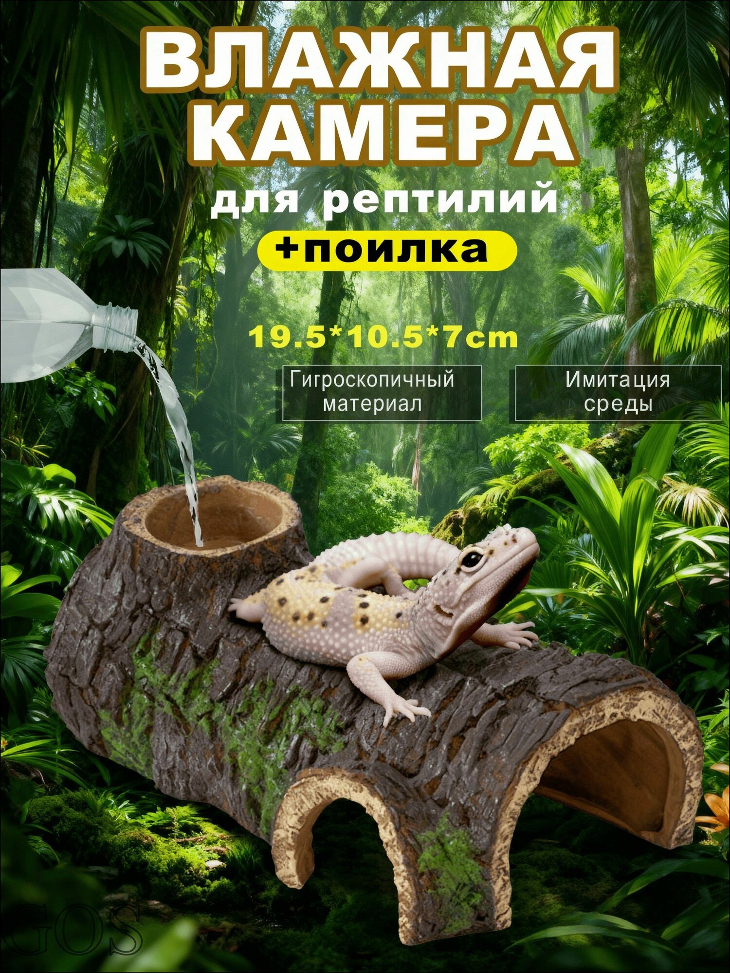 Декор и влажная камера в одном: стильное укрытие для ваших рептилий