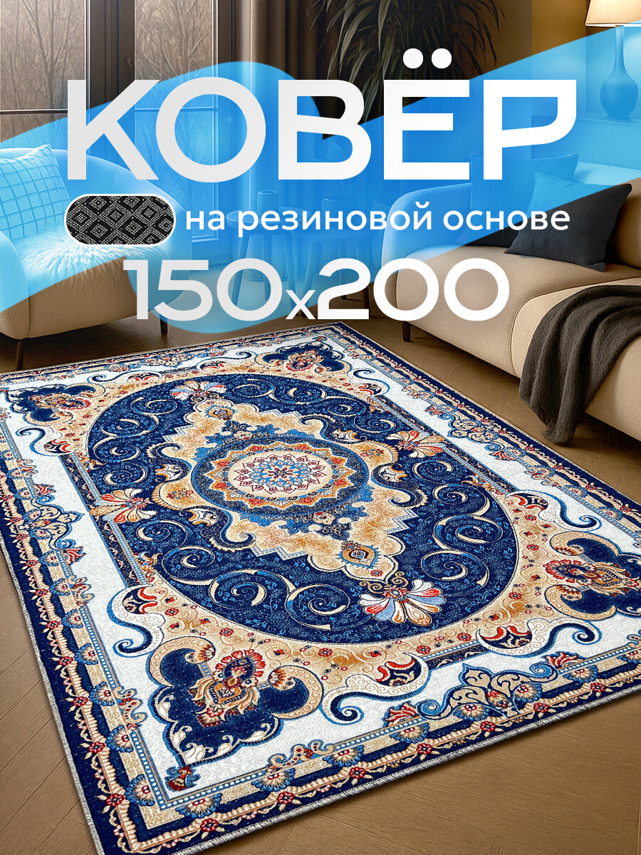 Ковер комнатный, этнический, в гостиную и спальню, 150x200 см