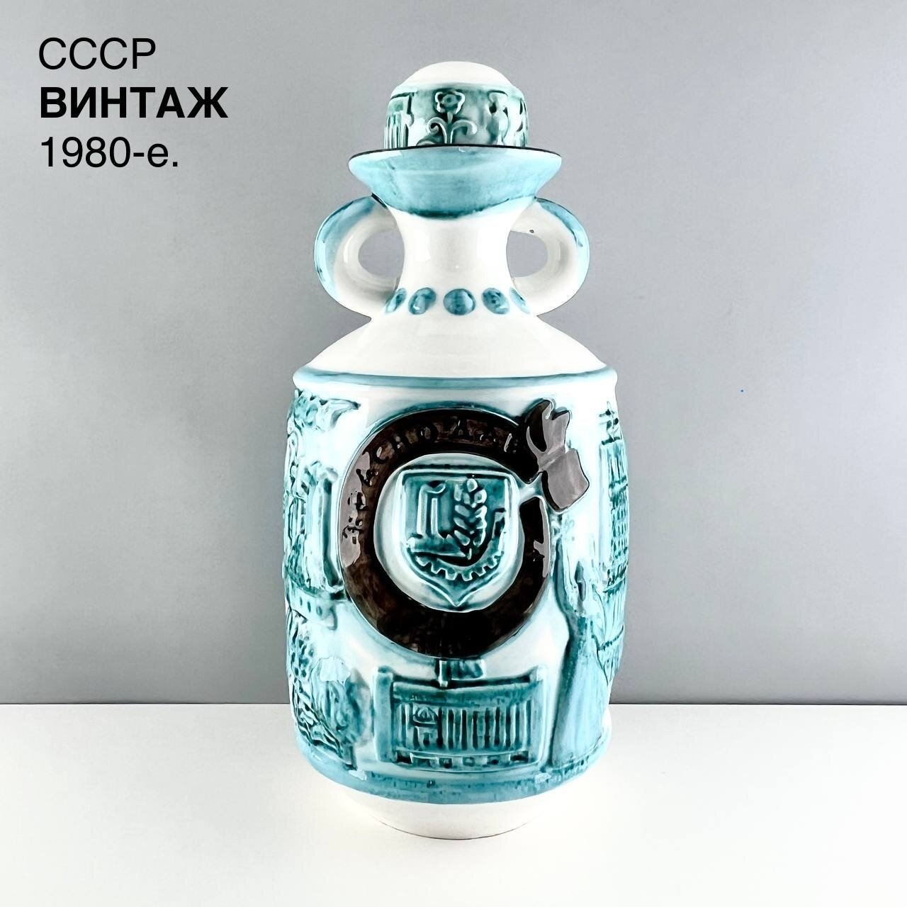 Винтажная амфора (кувшин) "Краснодар". Фаянс Чайка. СССР, 1980-е.