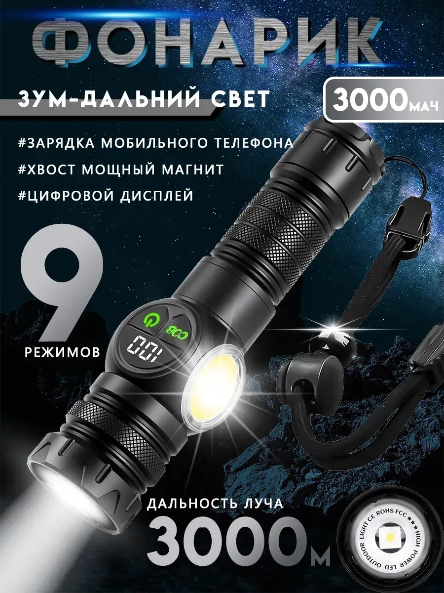 Фонарик