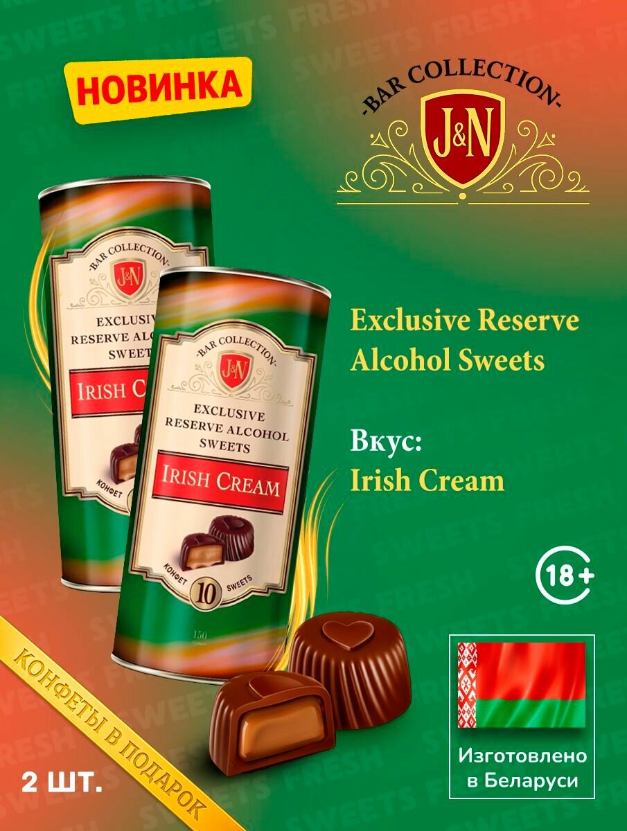 Конфеты ТМ J&N Bar Collection со вкусом ликёра Бейлис, 150г (2шт.)