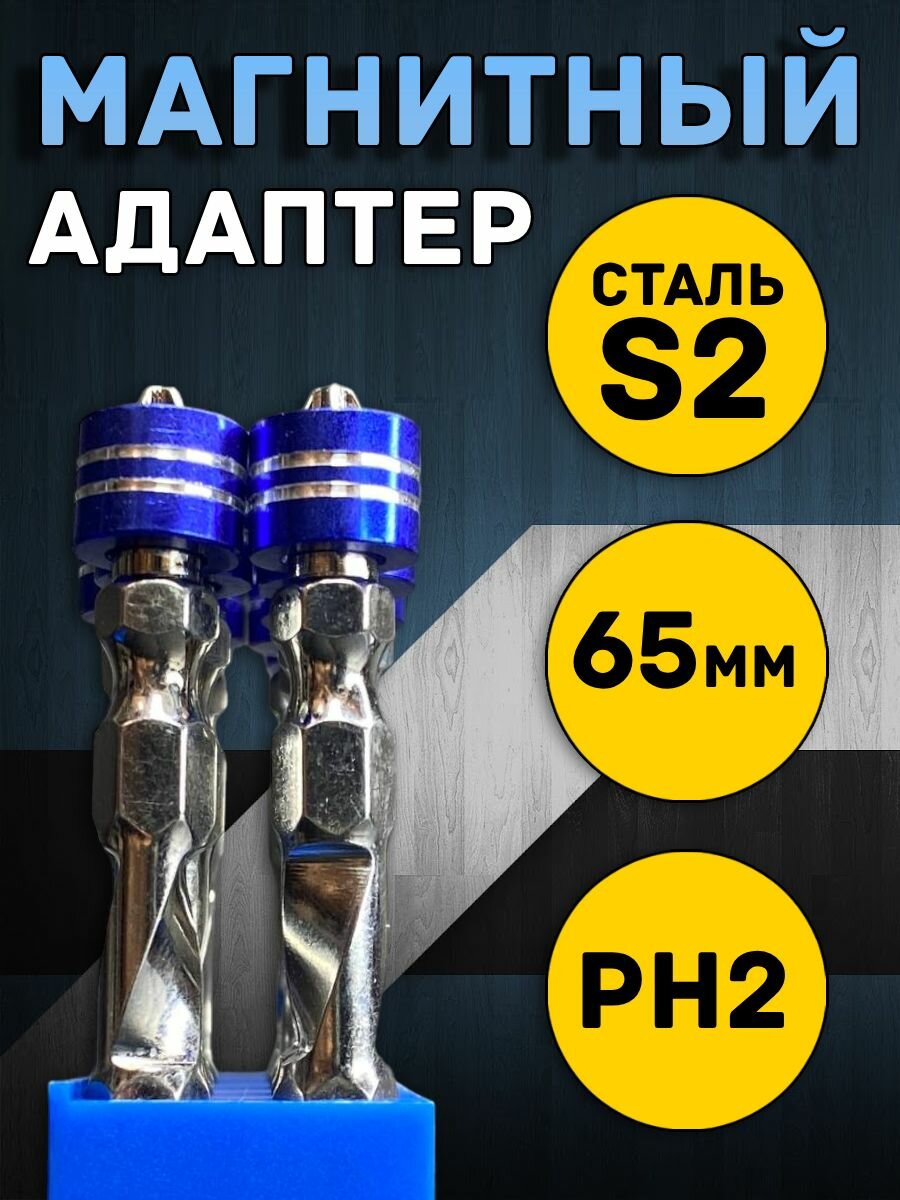 Биты крестовые для шуруповерта — фото 1