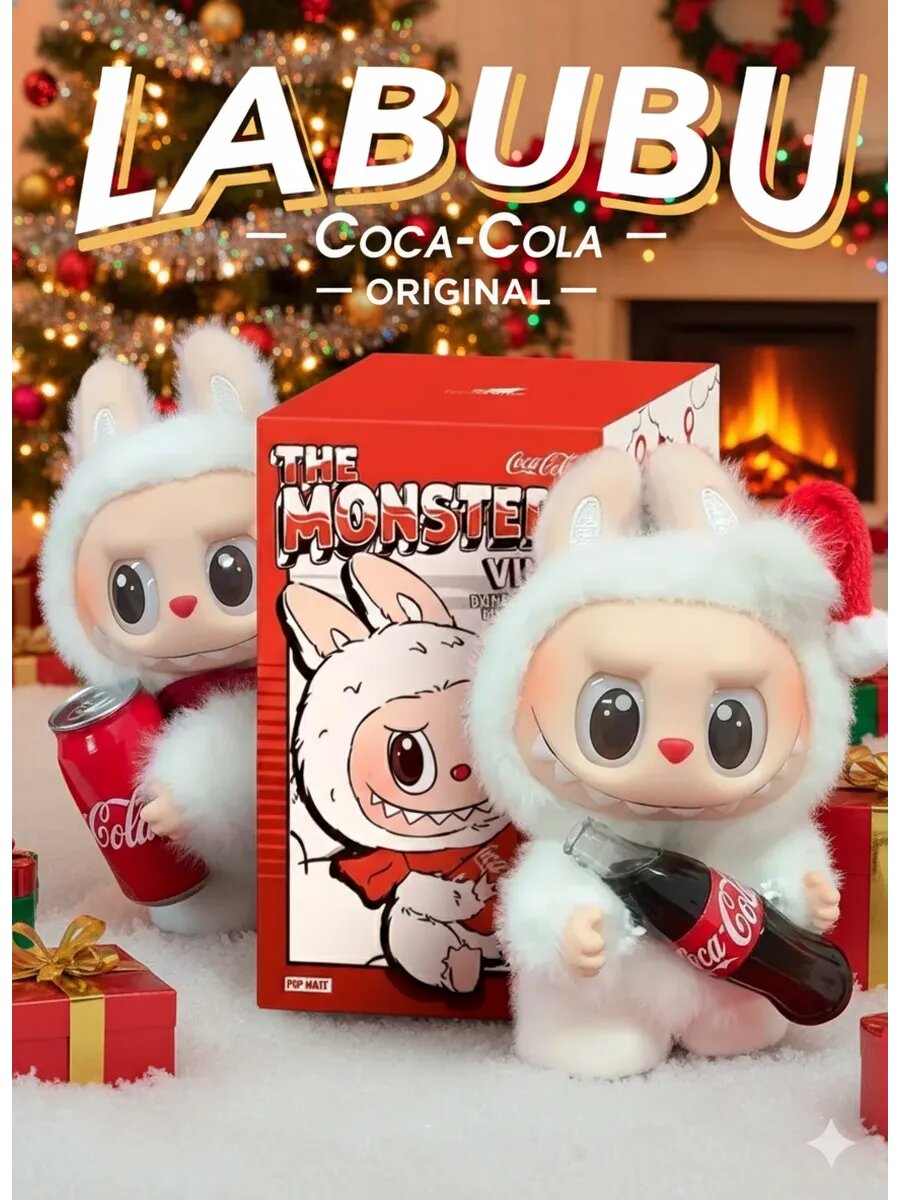 Оригинальная Лабубу игрушка Labubu мягкая, Coca-cola