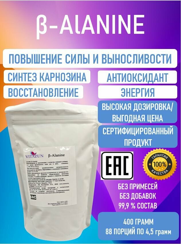 Бетта-Alanine, 400 грамм