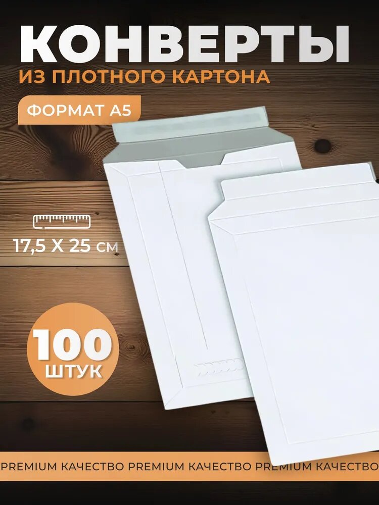 Конверт из картона UltraPack белый (175*250), с клеевым клапаном - 100 шт.