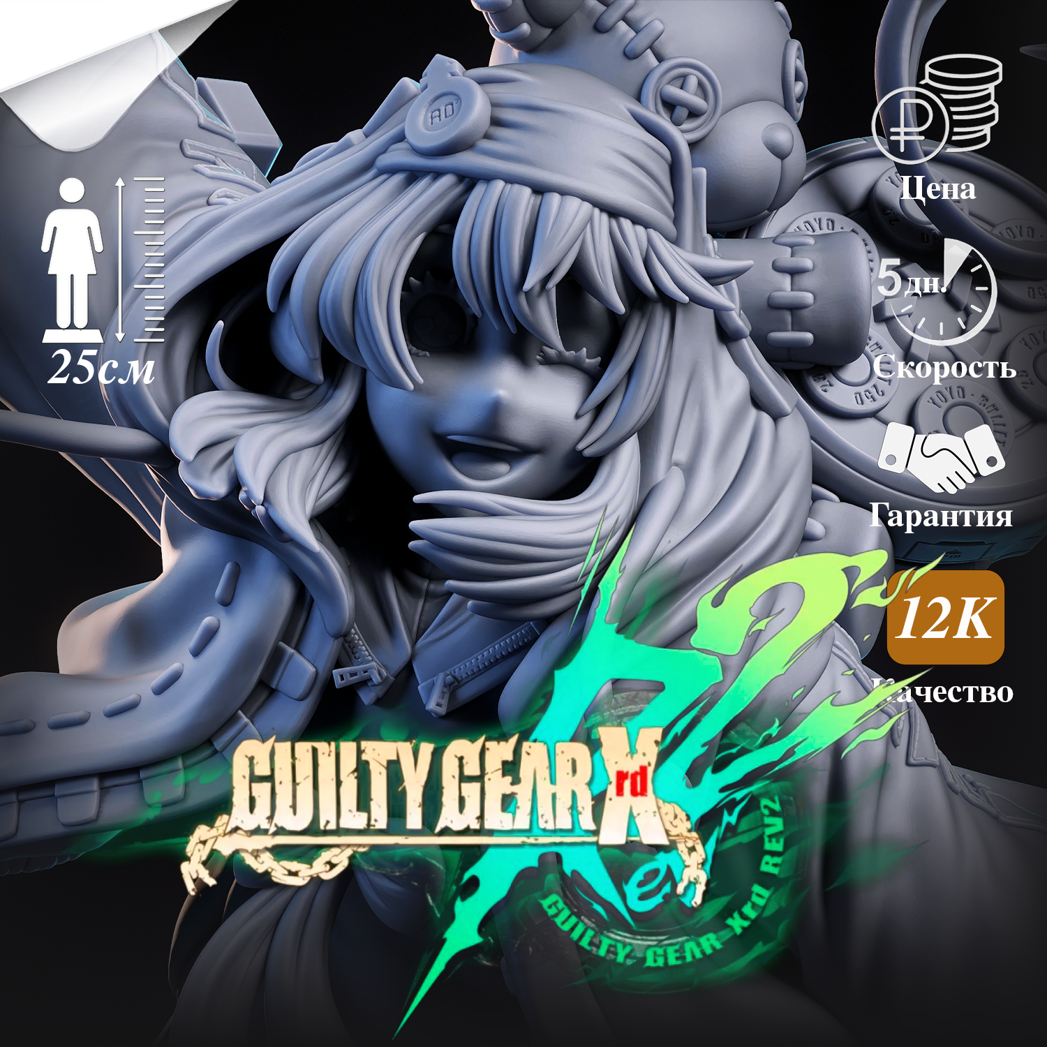 Фигурка Бриджет (Bridget) из игры Guilty Gear, высота 25 см