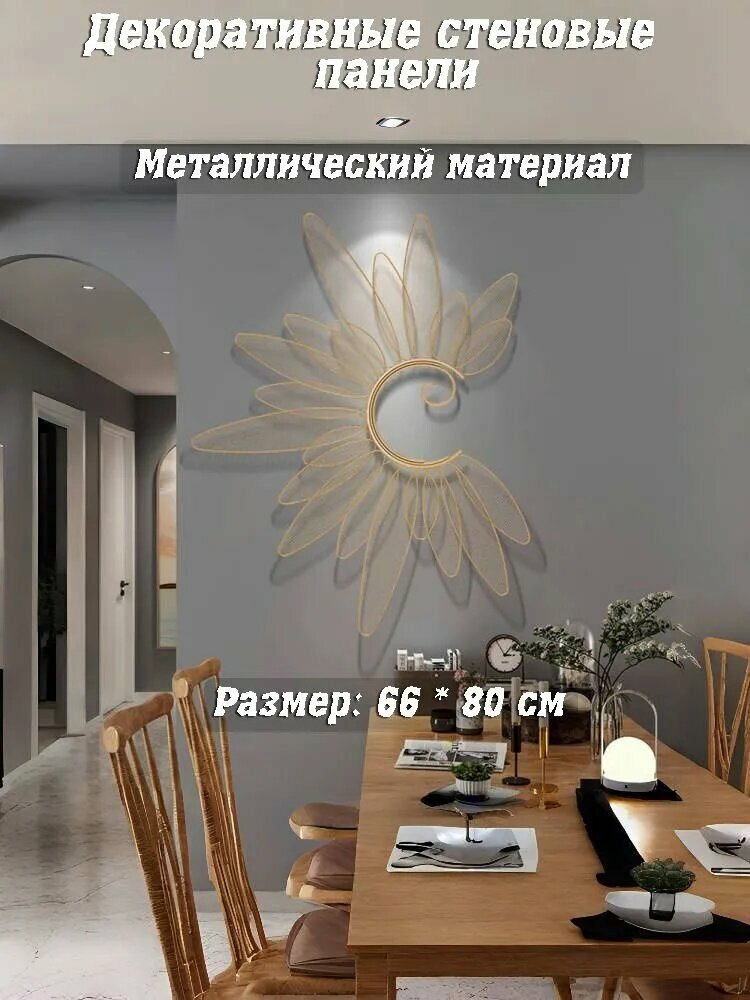 Декоративное настенное панно из металла/3D стерео/золотой
