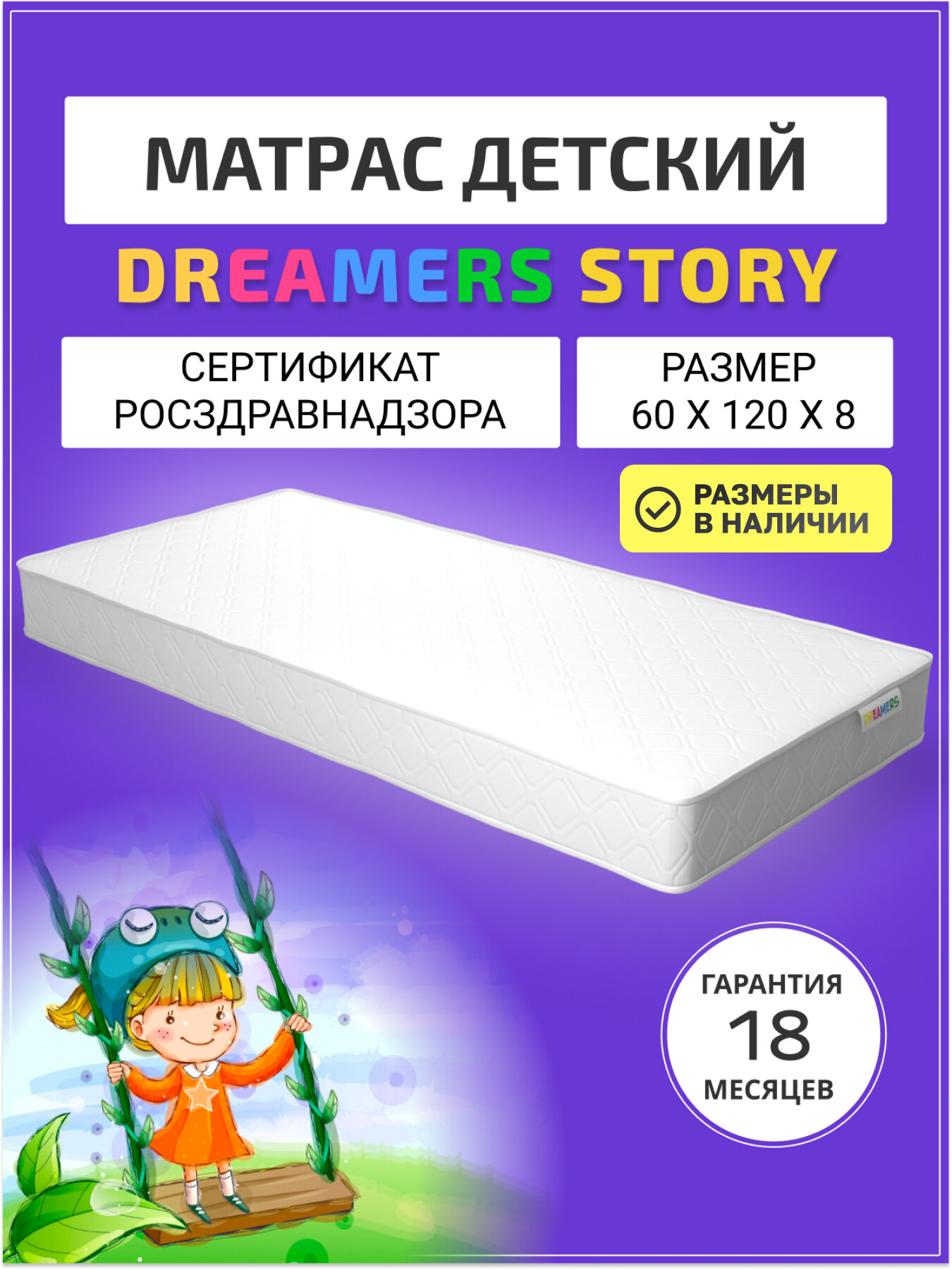 Детский матрас нега Dreamers Story, для новорожденных, 120x60x8 см