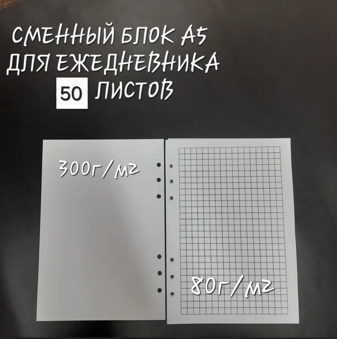 Блок сменный, бумага для ежедневника, блокнота, в клетку. А5, 50 листов.