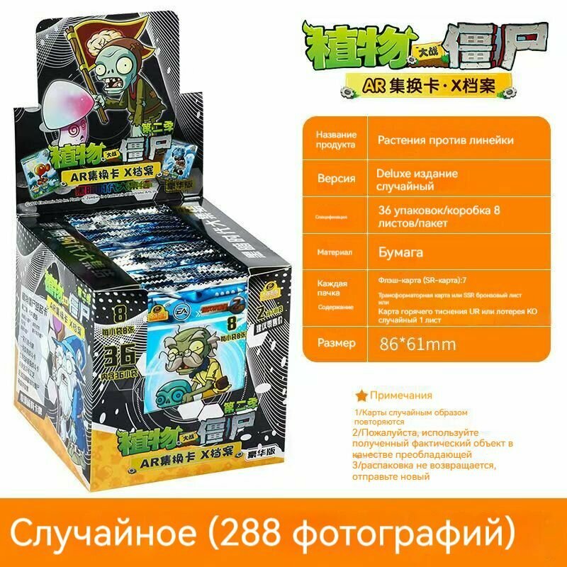 Коллекционные карточки Plants vs Zombies / Растения против зомби. роскошное издание(36 пакетика)