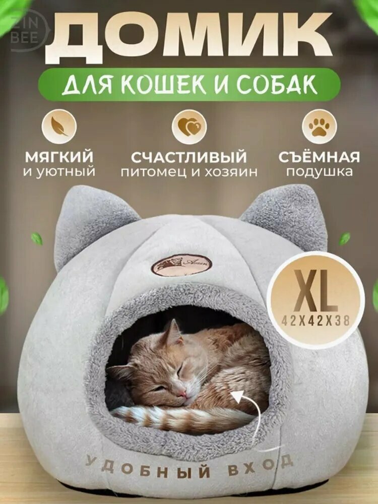 Закрытая лежанка домик для кошек лежак круглой формы в виде домика для питомца