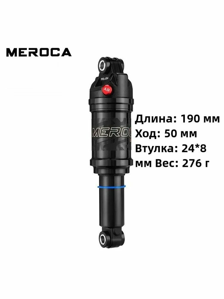 MEROCA воздушный амортизатор для велосипеда задний,190x50mm, Подходит для велосипедов с мягким задним ходом