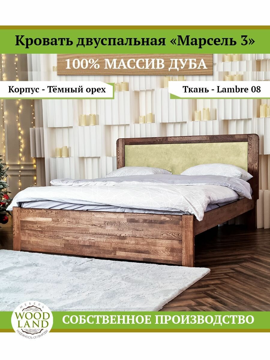 Кровать двуспальная массив дуба Марсель 3