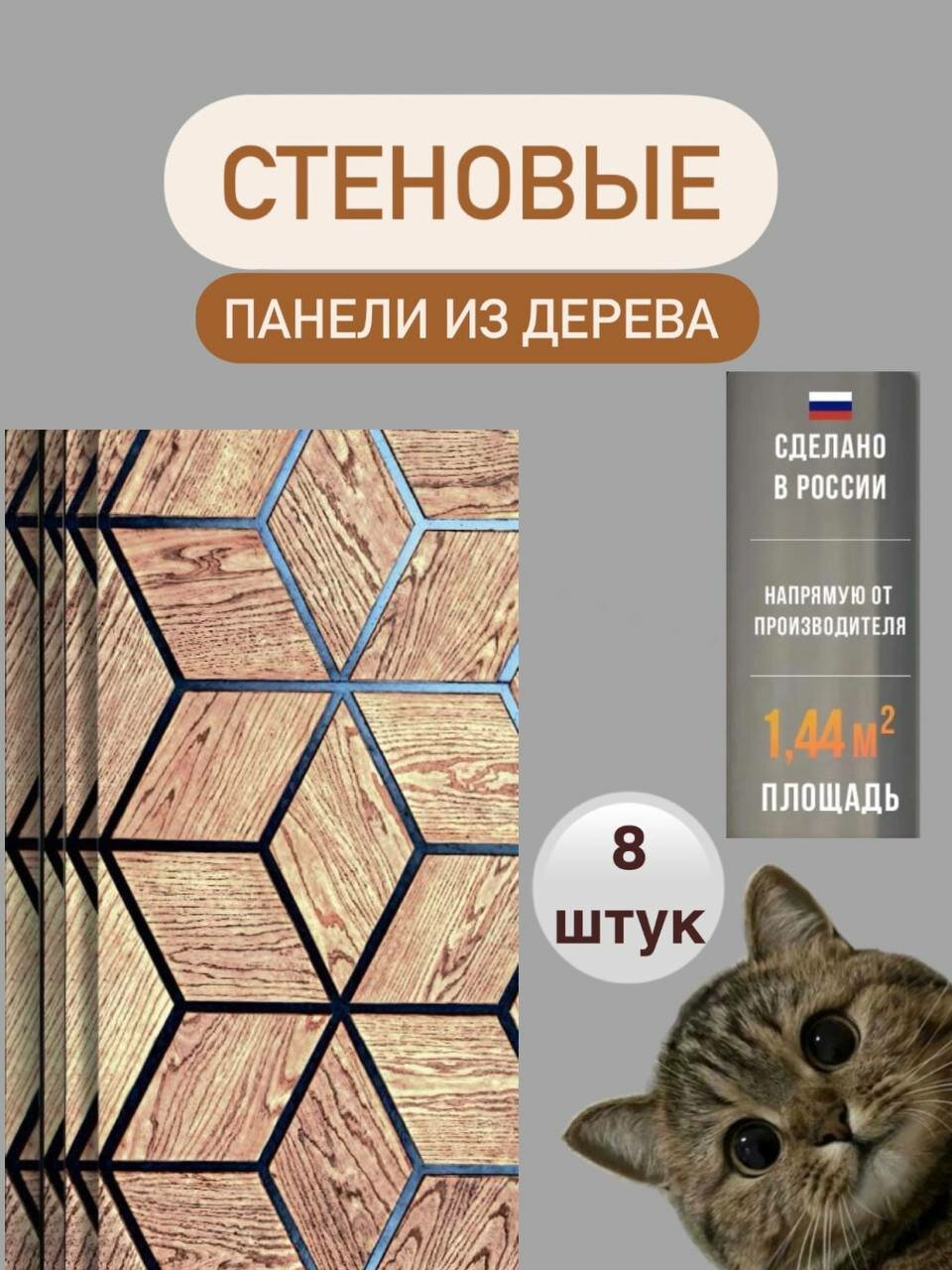 Стеновые панели МДФ декоративные для стен 60см х 30см х 3мм