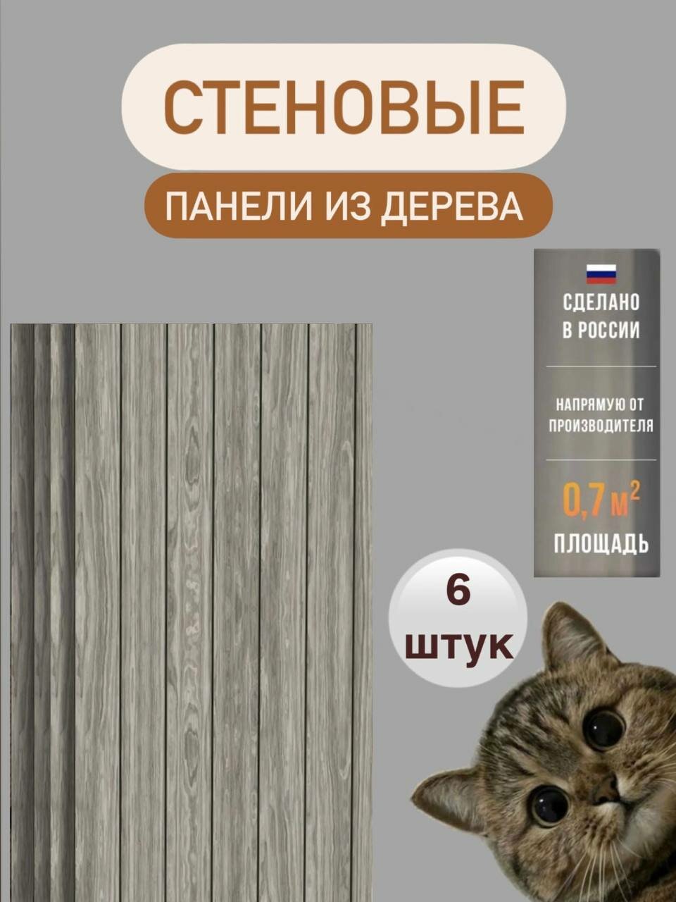 Стеновые панели МДФ декоративные для стен 51см х 23см х 3мм