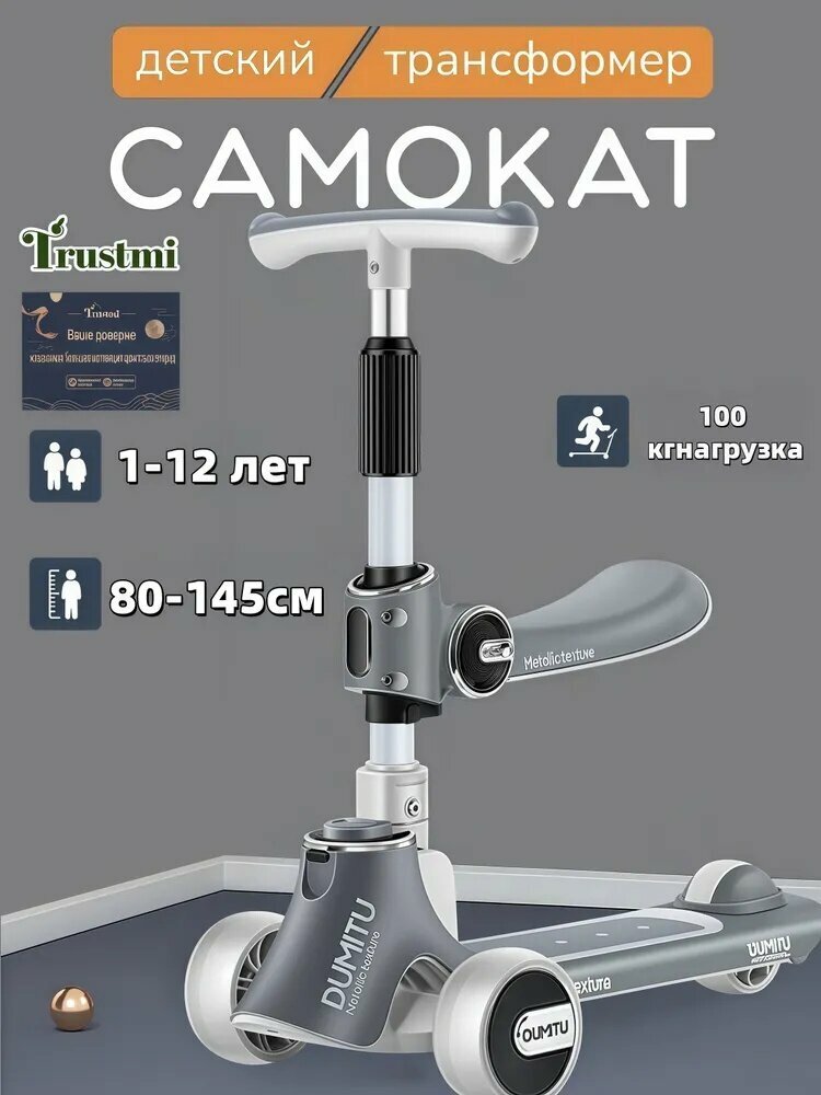 Самокат детский трехколесный трансформер