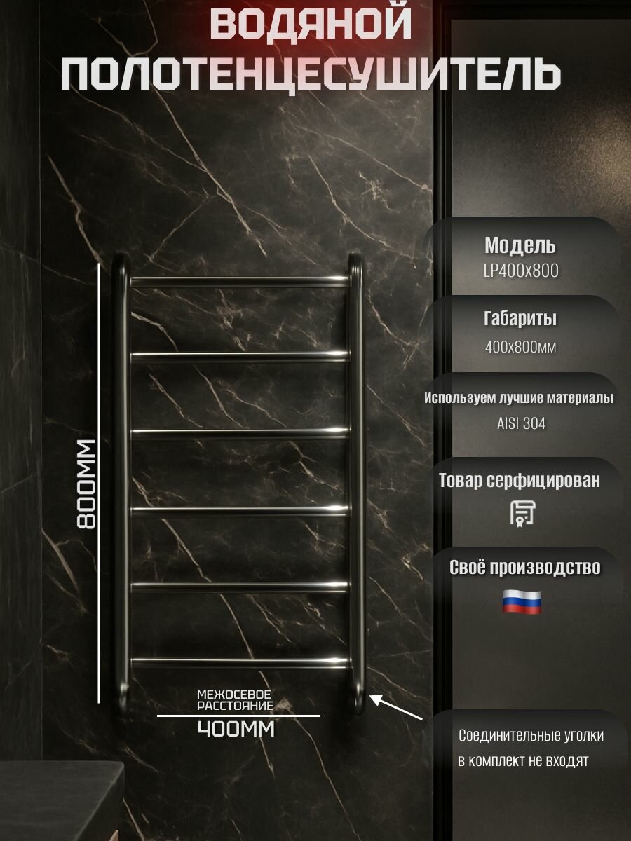 Полотенцесушитель водяной 40см x 80см, нержавейка, хром, ЛП форма лесенка, хром