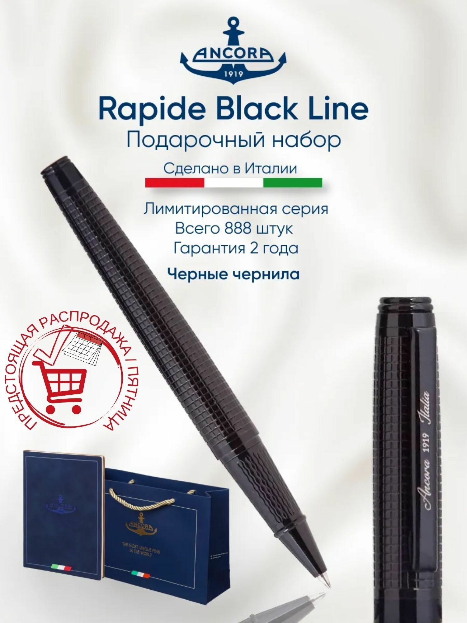 Подарочный набор Ancora ручка гелевая "Rapide Black Line", ежедневник А5, фирменный пакет и открытка, всего1919 шт.