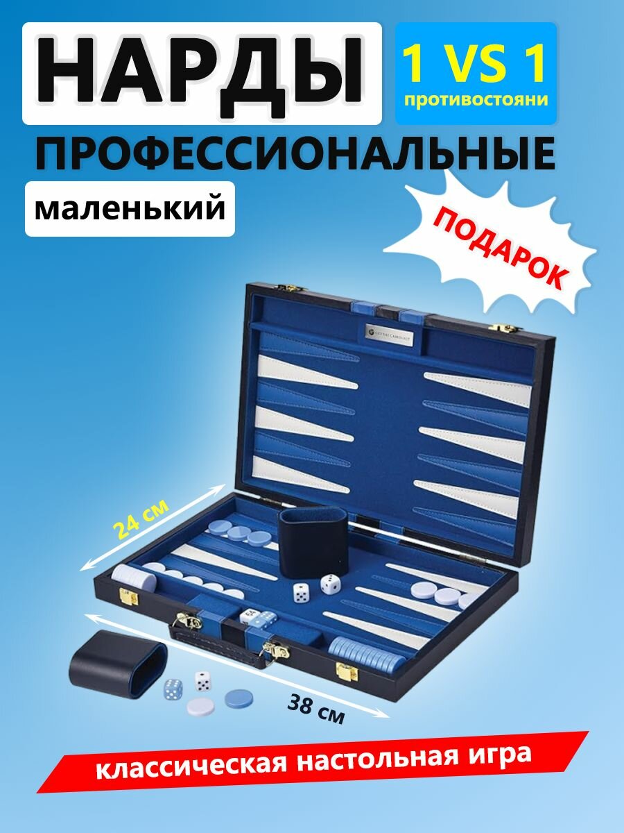 Нарды большие деревянные подарочные настольные не дорогие для взрослых в виде чемодана, синий