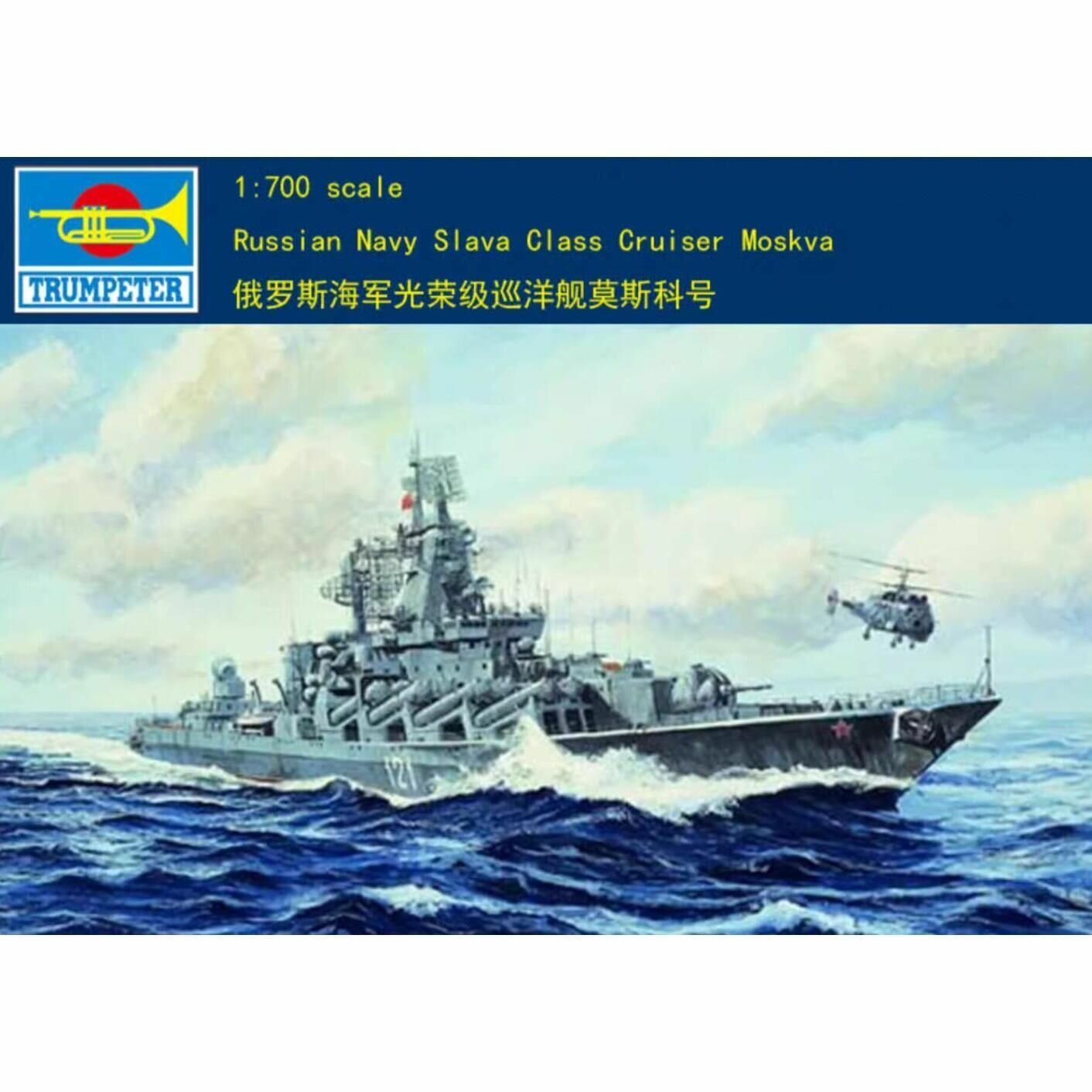 Trumpeter 05720 1/700 крейсер ВМФ россии класса "слава" Москва
