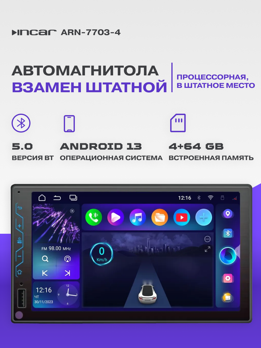 Ресивер-Мультимедиа USB INCAR 7" ARN-7703-4 / ANDROID 13 /DSP/4+64GB