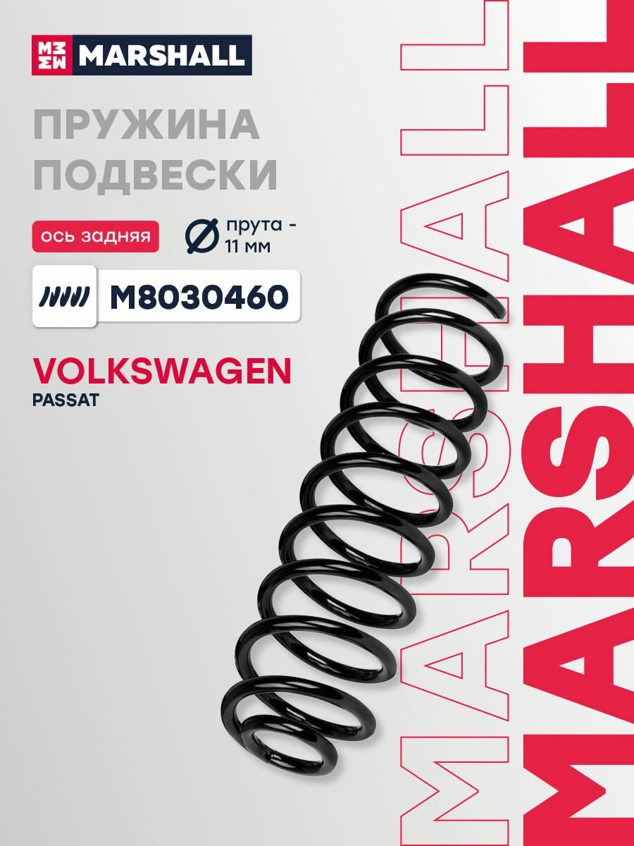Пружина подвески задняя левая/правая Volkswagen VW Фольксваген Passat Пассат 333511105