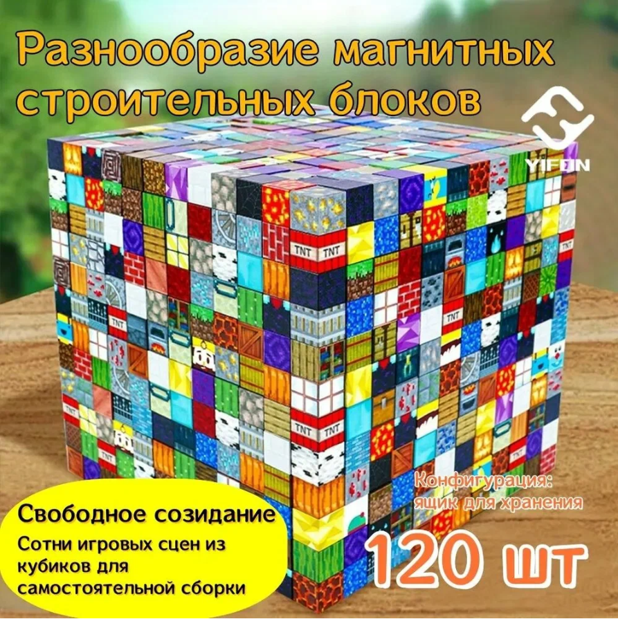 Магнитные блоки "Minecraft" ABS, для детей 3-14, развивающие, 120 деталей