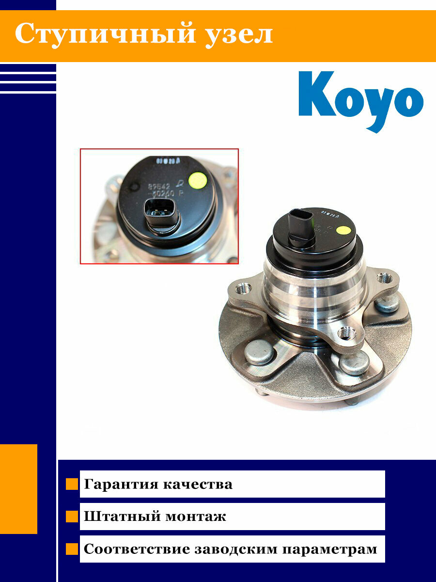Ступичный узел передний KOYO 3DACF031F-1ES