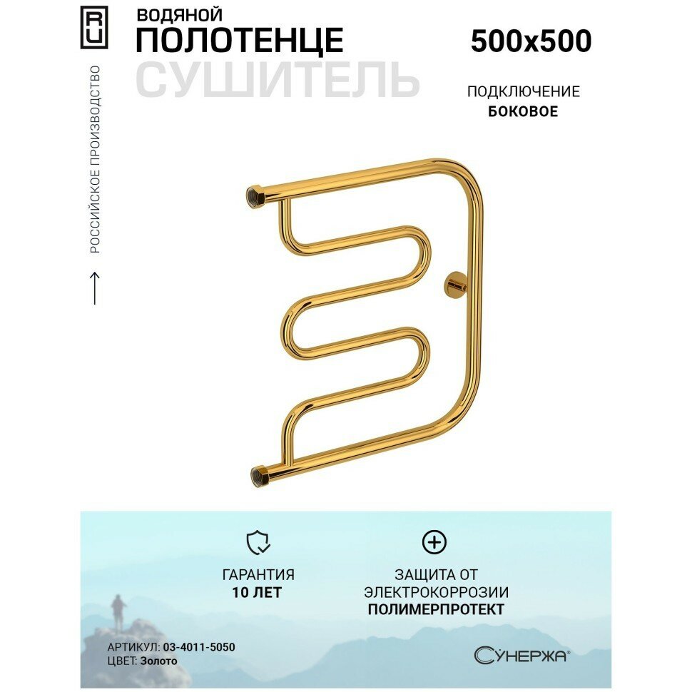 Водяной полотенцесушитель Сунержа Лира+ 500х500 золото