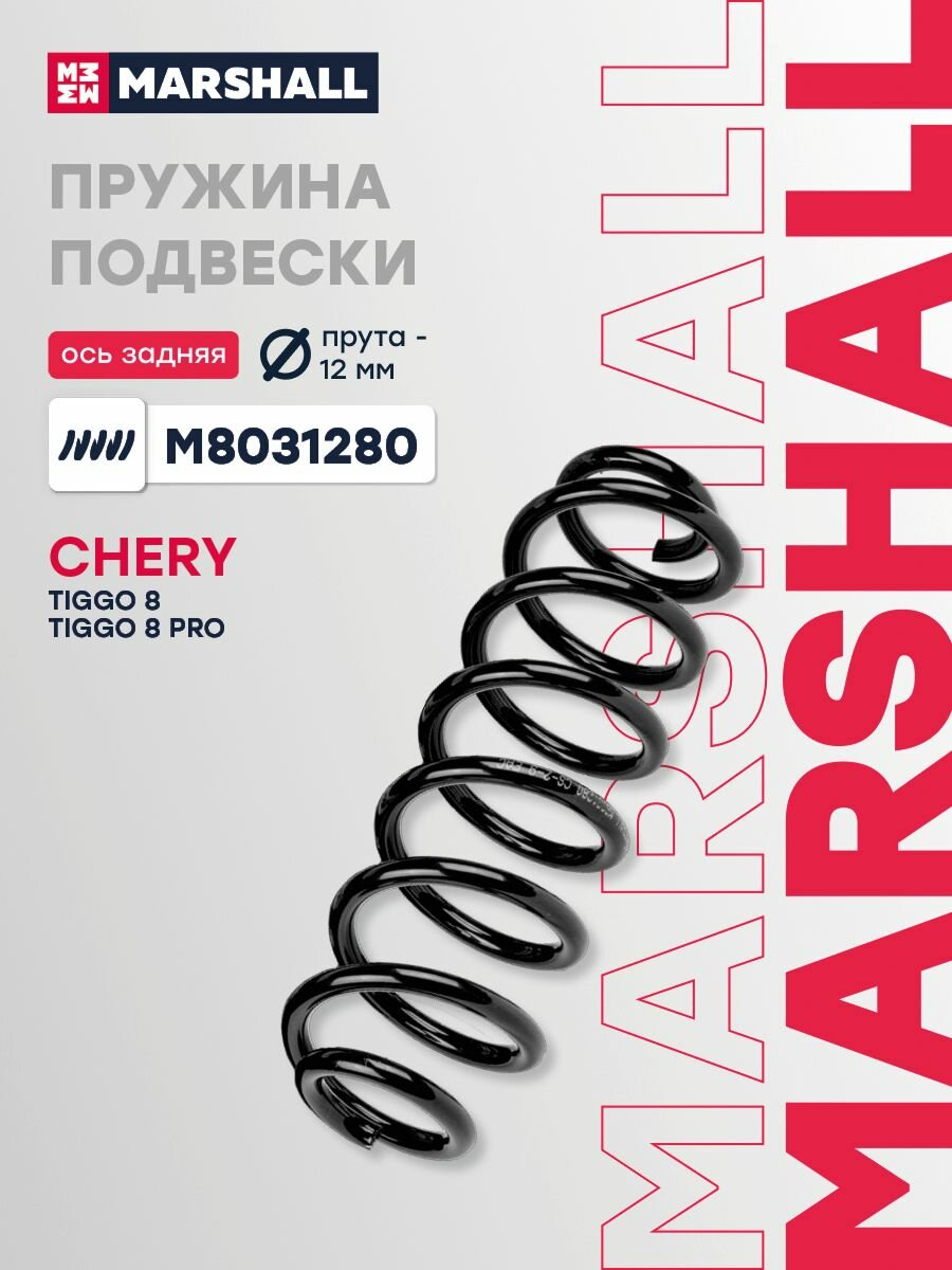 Пружина подвески задняя Chery Чери Tiggo Тигго 8, 8 PRO 202000249AA