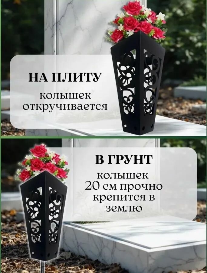 Ритуальная ваза ажурная квадратная на колышке 2 шт