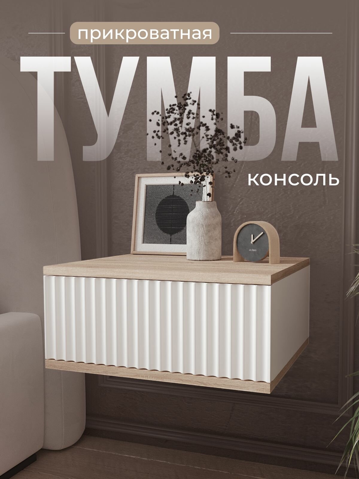 Тумба прикроватная подвесная, ЛДСП/МДФ, 1 выдвижной ящик, 45х38х20 см, дуб-сонома/белый