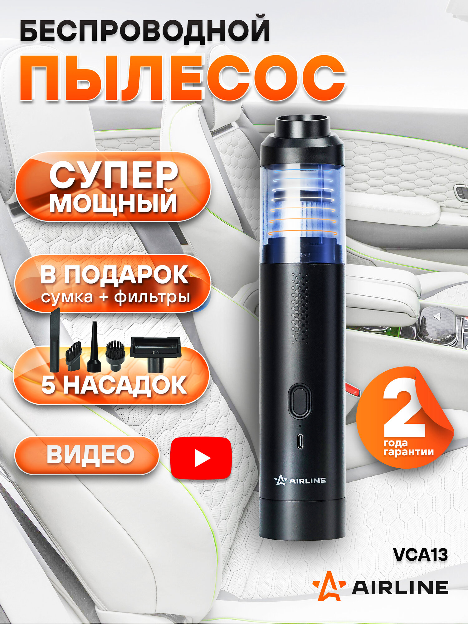 Пылесос для автомобиля беспроводной 70 Вт аккумуляторный PRO в сумке AIRLINE VCA13