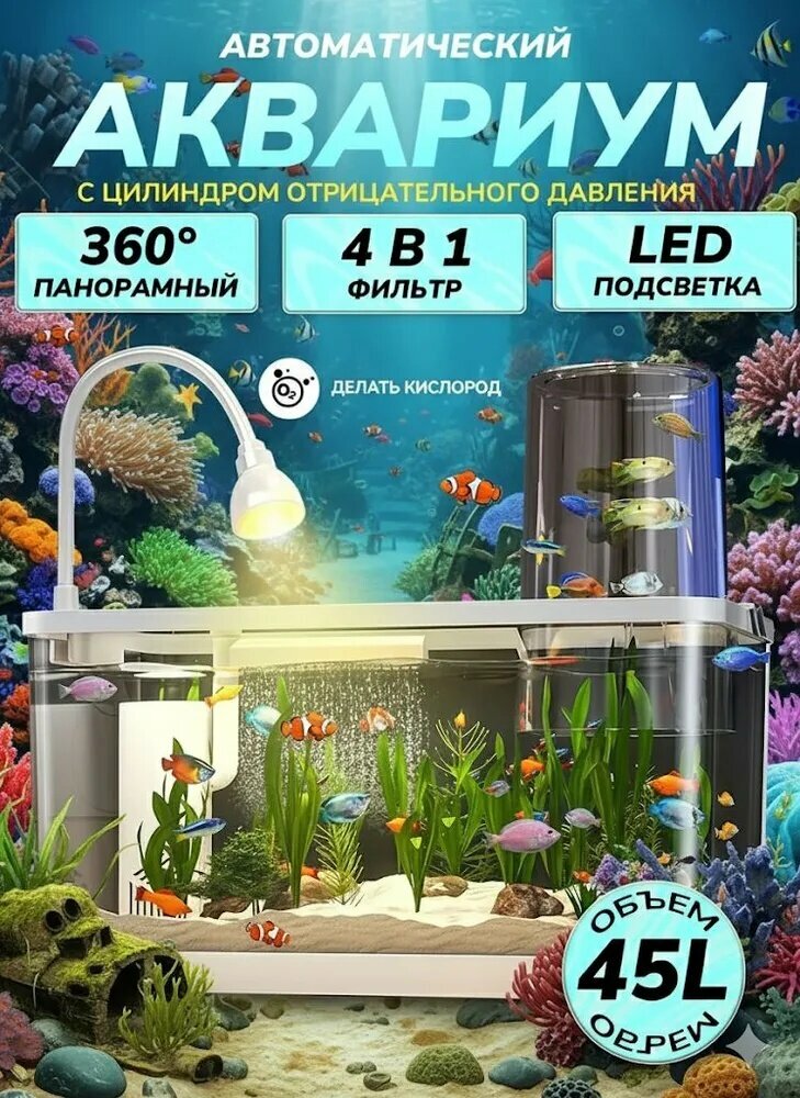 Панорамный аквариум 60л с фильтром для рыб