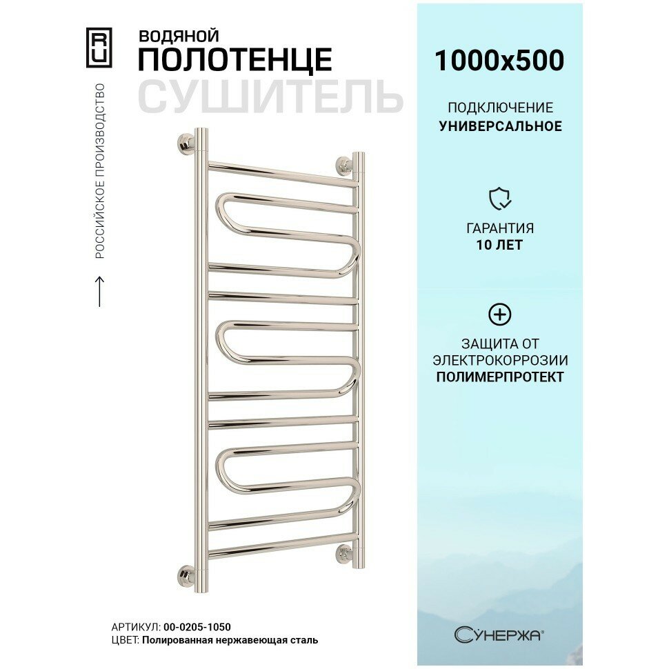Водяной полотенцесушитель Сунержа Элегия+ 1000x500 без покрытия