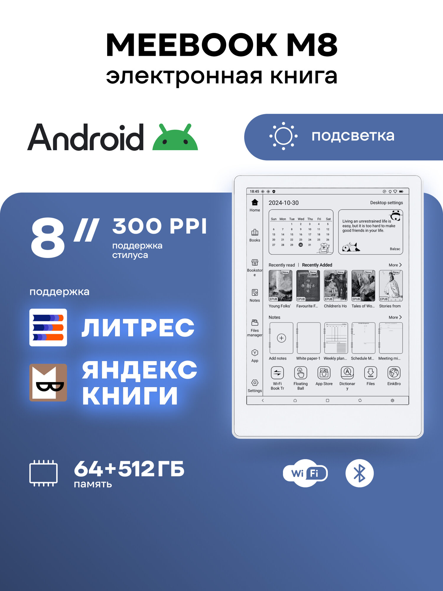 MEEBOOK M8 - электронная книга 8 дюймов с подсветкой, поддержкой Литрес и Яндекс Книги (разрешение 300PPI, ОС Андроид, Wi-Fi, интернет) и поддержкой стилуса