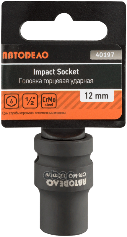 Головка торцевая ударная 1/2 6-гранная 12мм, L=38мм АвтоDело арт. 40197 - высокое качество товара по низкой цене