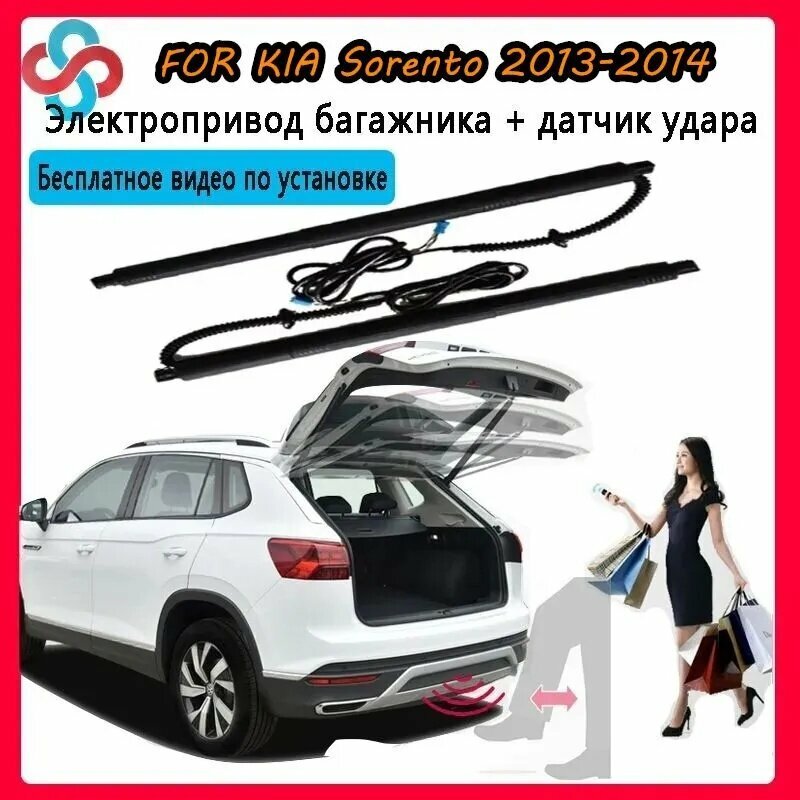 Автомобили Электропривод багажника KIA (+Ножной датчик)Бесплатное видео по установке