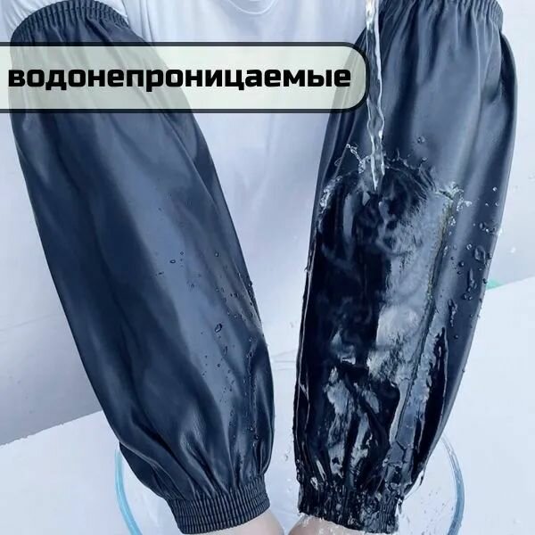 Нарукавники защитные рабочие для садоводства, дома, творчества, рисования