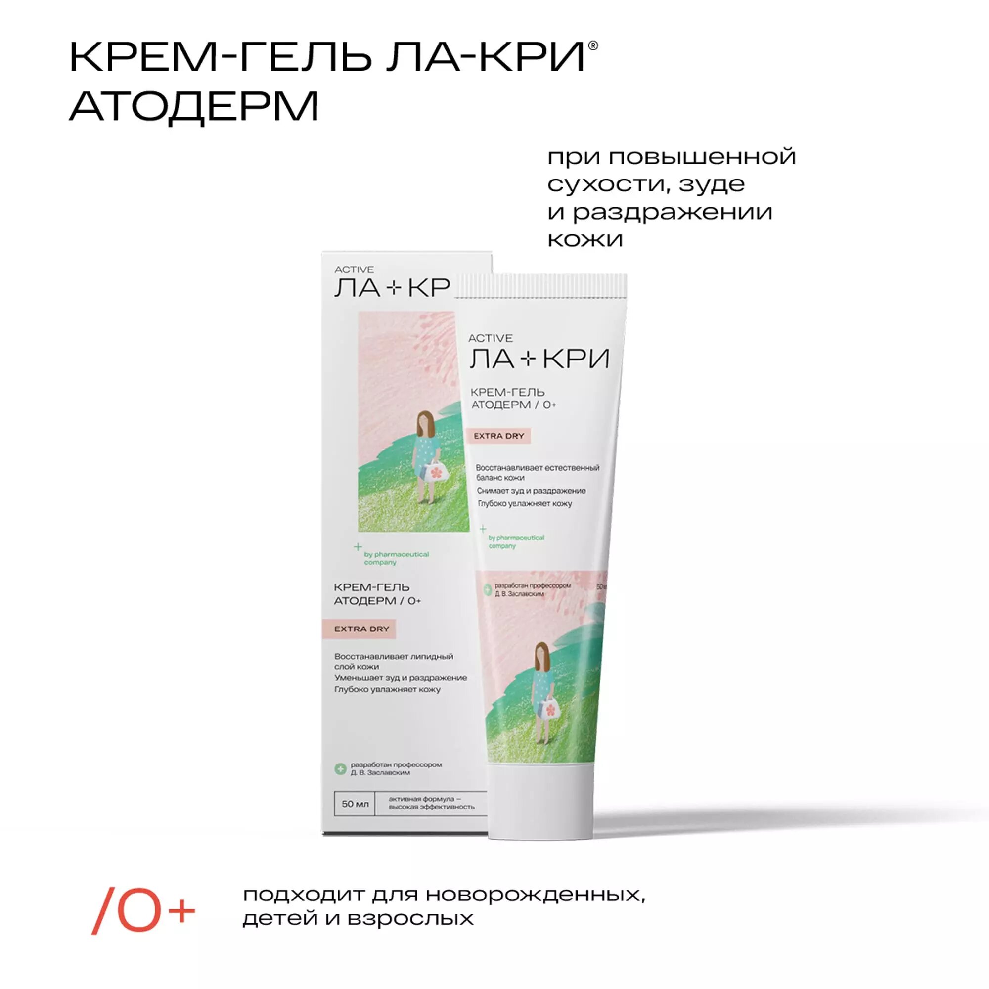 Крем-гель Ла-Кри "Атодерм", 0+, для чувствительной кожи, 50мл