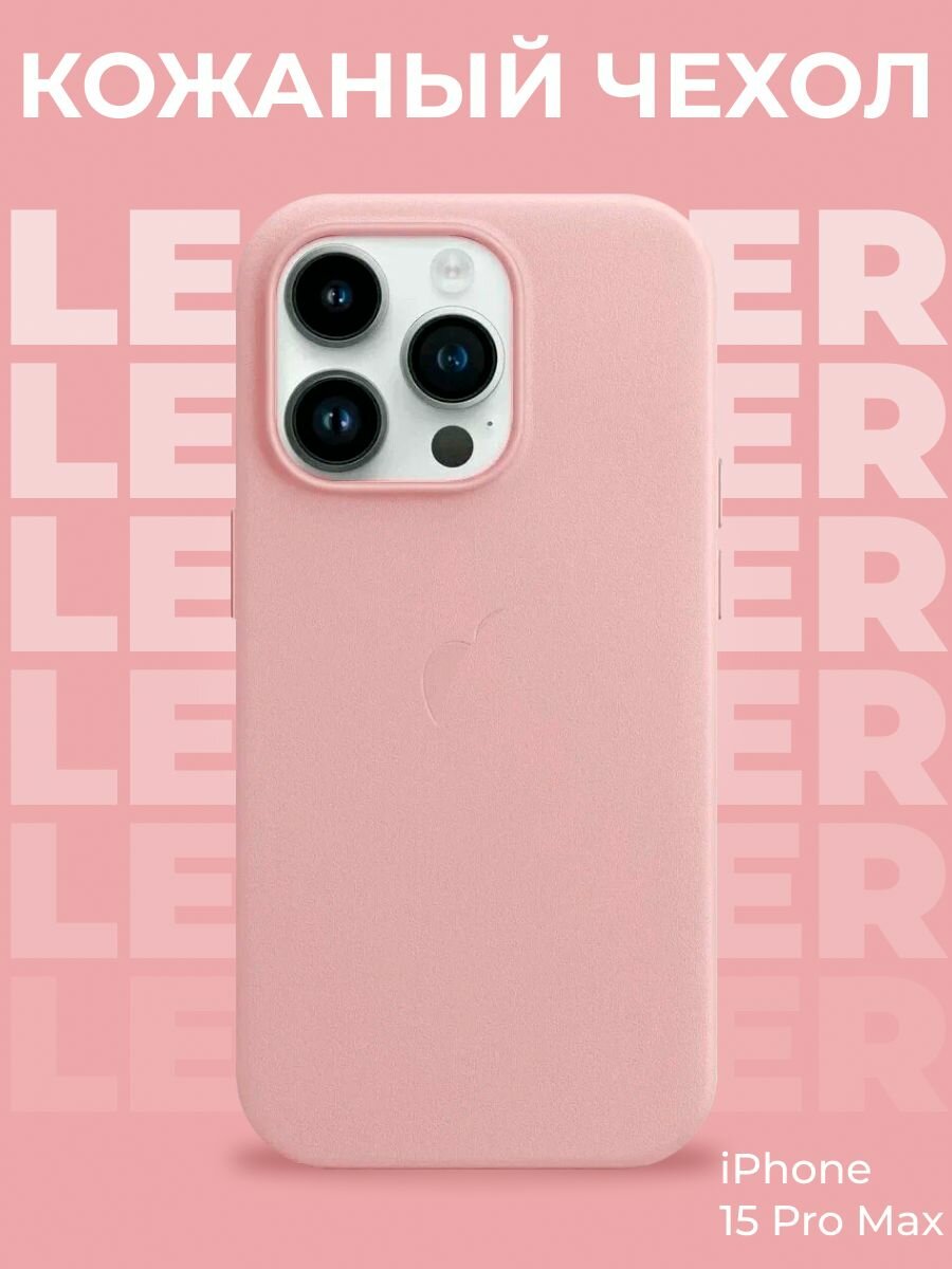 Кожаный чехол Магсейф для iPhone 15 Pro Max Sand Pink / Leather Case Магсейф для Айфон 15 Про Макс / Розовый