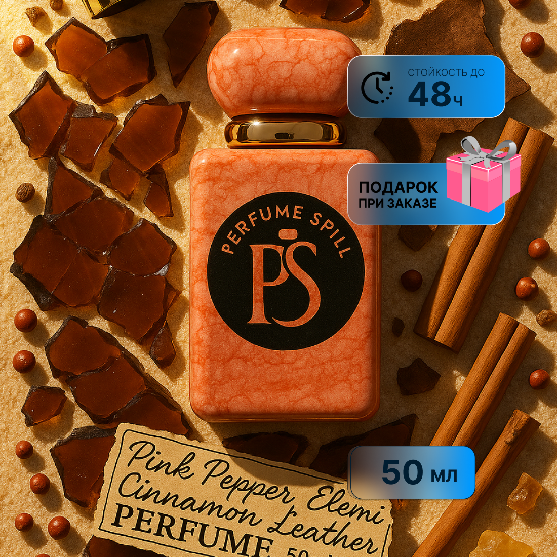 Духи по мотивам Pink Pepper, Elemi, Cinnamon, Leather миниатюра 50 мл