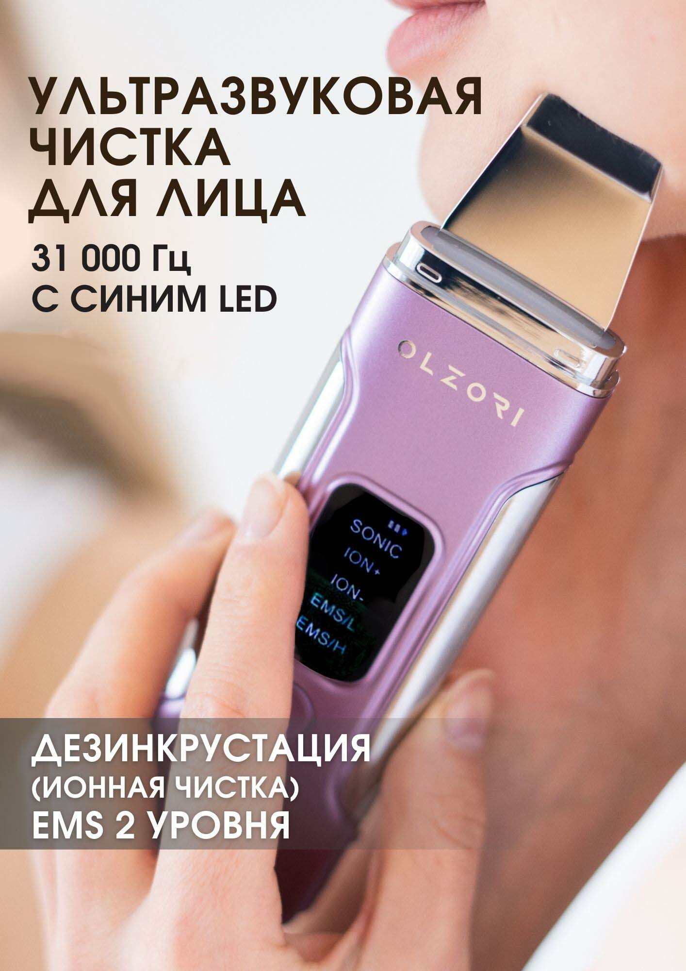 OLZORI Аппарат для ультразвуковой чистки лица U-Sonic Pro с гальваническими токами и EMS