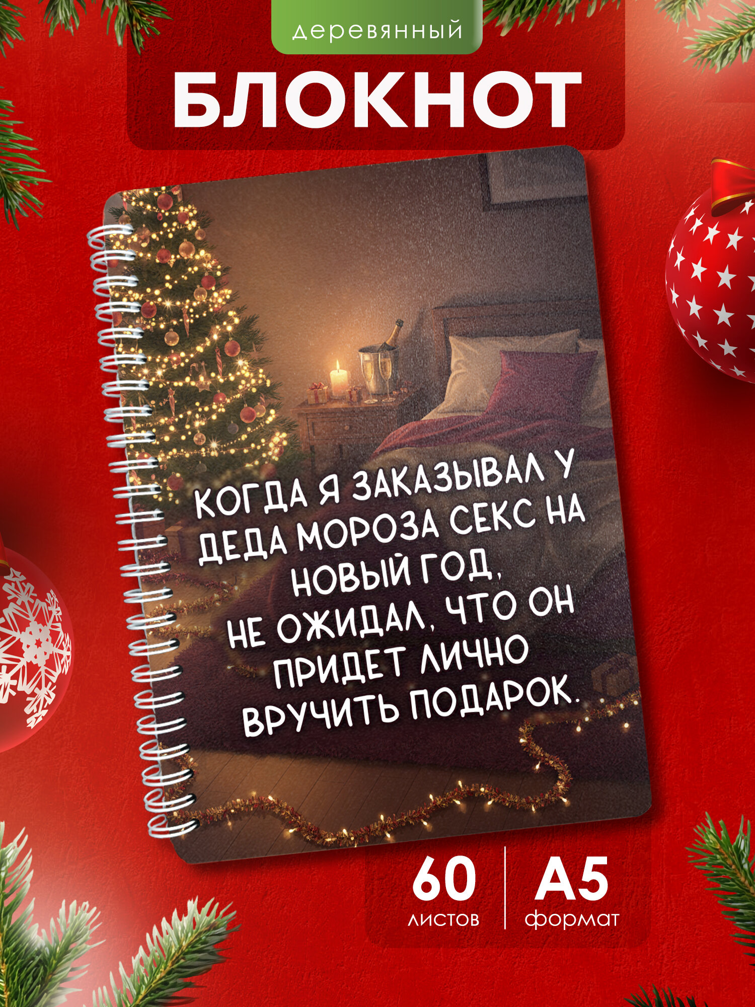 Блокнот деревянный Wood-Book с принтом для записей подарок новогодний с приколом мужчине