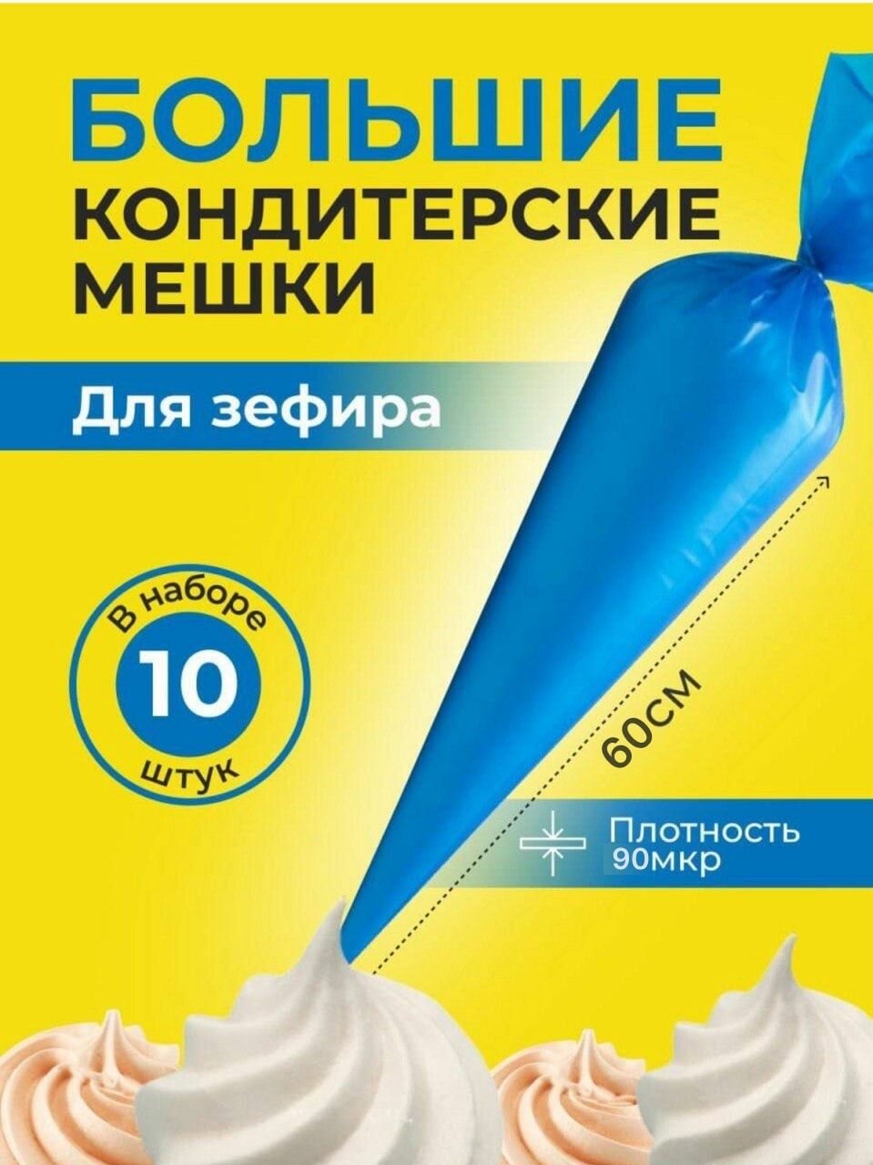 Кондитерский мешок кулинарный 60см, плотность 90мкр 10 штук синий 14467