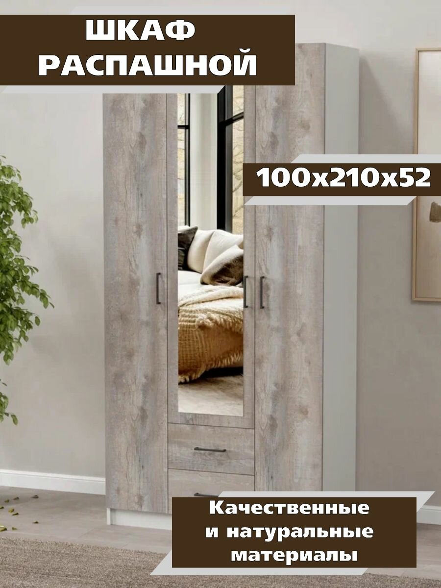 Феникс Шкаф распашной ШК-3/6 Белый/Рокпорт 90х52х210, фасады ЛДСП с зеркалом