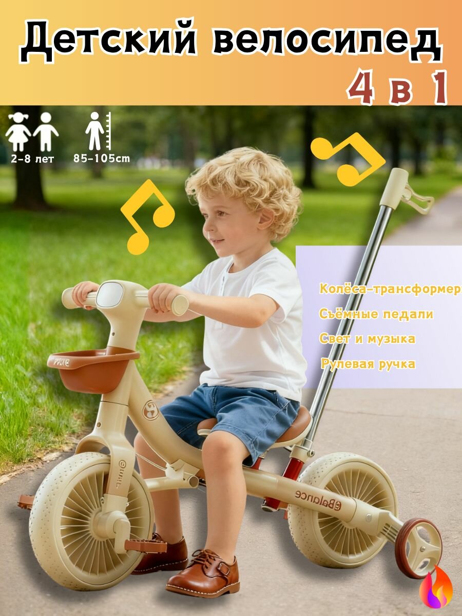 Детский велосипед 4-в-1 со светом и музыкой, молочный белый, с педалями и ручкой для родителей